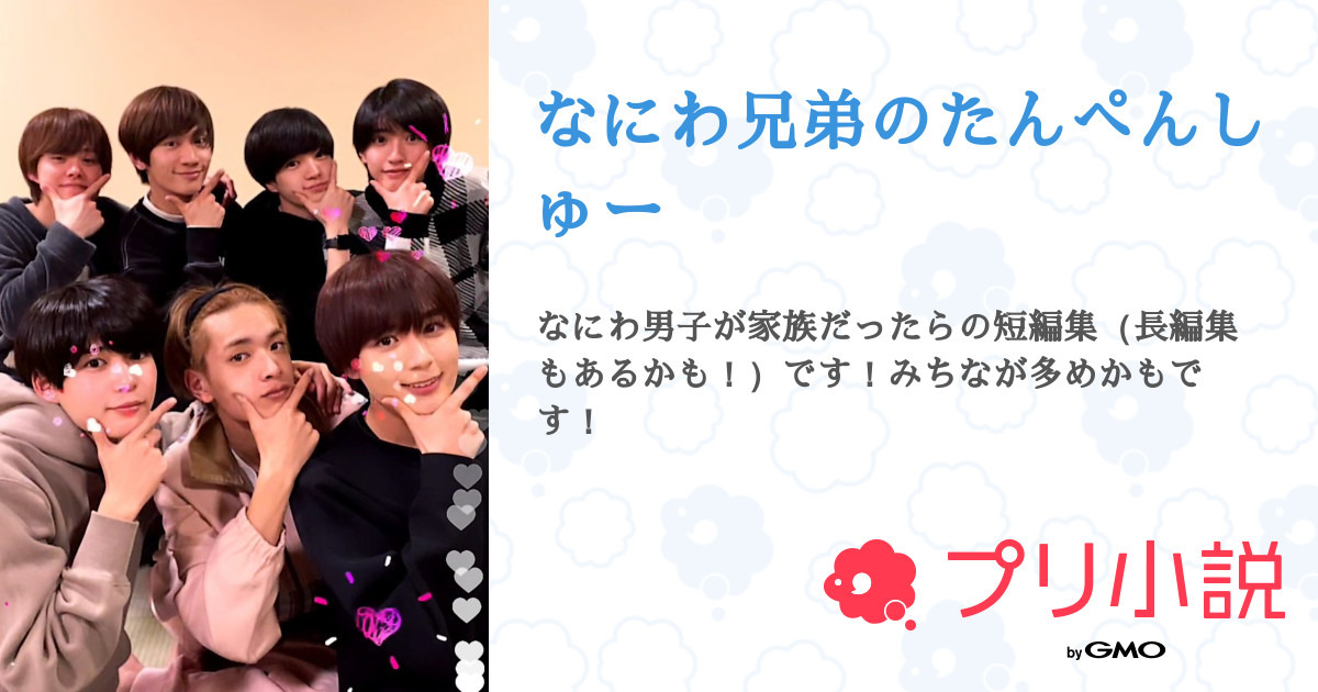第26話：クリスマス🎅🏻🎀（なにわ兄弟のたんぺんしゅー）｜無料スマホ夢小説ならプリ小説 Bygmo
